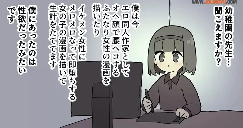 《18禁扶他绘师的人生》幼稚园老师说自己有艺术天分 如今靠性欲赚钱算是走偏了吗？ 绝对领域